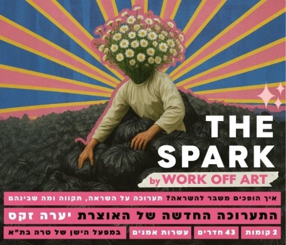 חנות החוויות של Cal - THE SPARK by WORK OFF ART